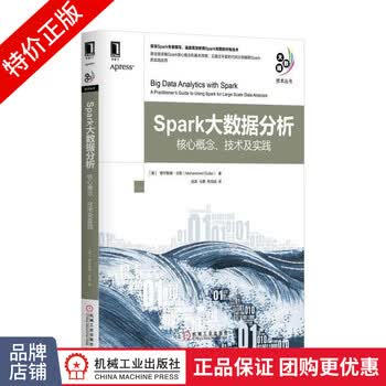 (特价书) Spark大数据分析：核心概念、技术及实践230331