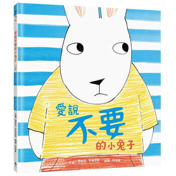 在途 玛佑克．亨瑞克斯 Marjoke Henrichs 爱说不要的小兔子 水滴文化
