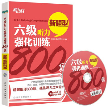 六级听力强化训练800题【正版图书】