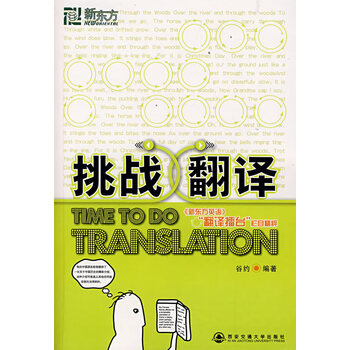 挑战翻译【正版图书】