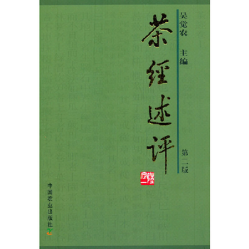 茶经述评