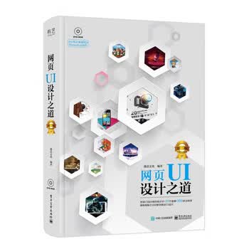 网页UI设计之道(附光盘)