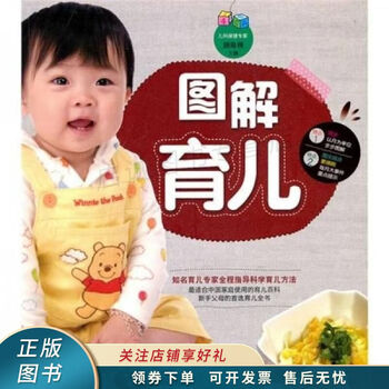 图解育儿 别海洲