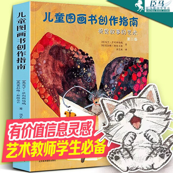 【新书现货】儿童图画书创作指南：视觉叙事的艺术（第二版）马丁·萨利斯伯瑞