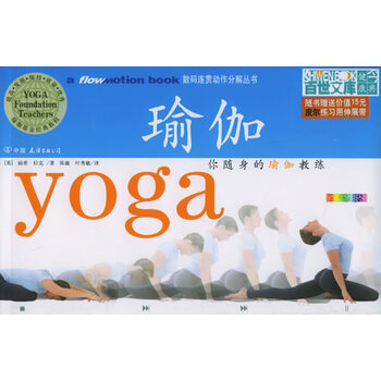 你随身的瑜伽教练 （英）拉克 著,陈敏,叶秀敏 译【正版书】