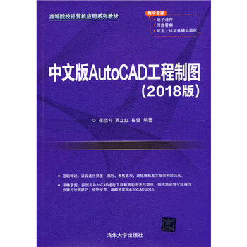 [正版图书] 中文版AutoCAD工程制图(版) 崔晓利贾立红崔健著 清华大学出版社
