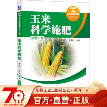 玉米科学施肥