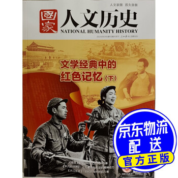 国家人文历史（2021年6月下第12期）