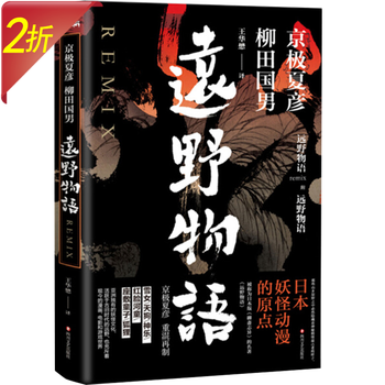 远野物语