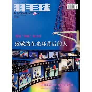 羽毛球杂志2022年多期可选 2022年4月份