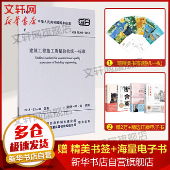 GB 50300-2013建筑工程施工质量验收统一标准 中国建筑工业出版社   统一验收标准 工程验收规范 建筑规范