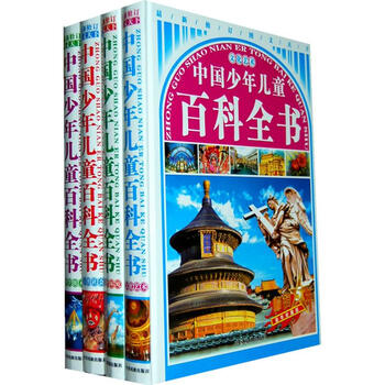 中国少年百科全书  中国戏剧出版社 9787104031697