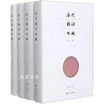 历代雅词大观 车乘轨编注 江苏大学出版社