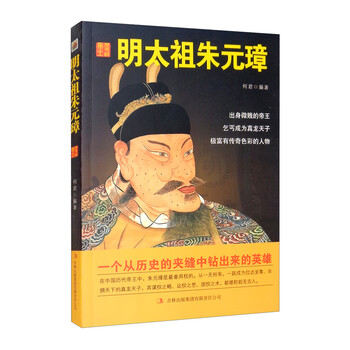 中国名人历代皇帝大传：明太祖朱元璋