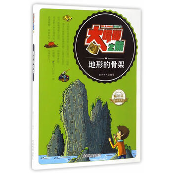 大探秘之旅:地形的骨架 知识达人