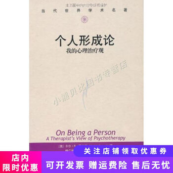 个人形成论我的心理治疗观
