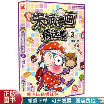 朱斌漫画精选集3 朱斌
