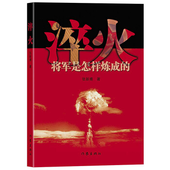 淬火 张新甫