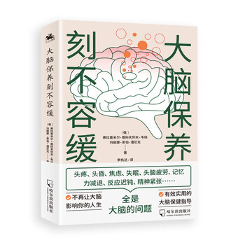 大脑保养刻不容缓 