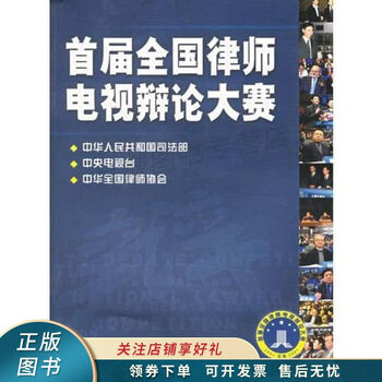 首届全国律师电视辩论大赛