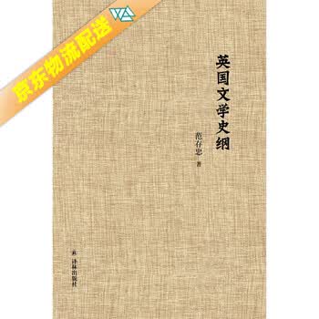 英国文学史纲