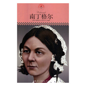 南丁格尔