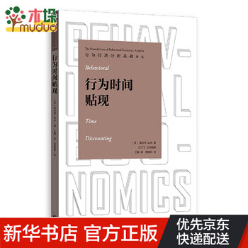 行为时间贴现