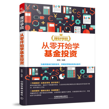 理财学院:从零开始学投资