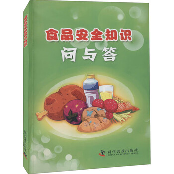 食品安全知识问与答 图书
