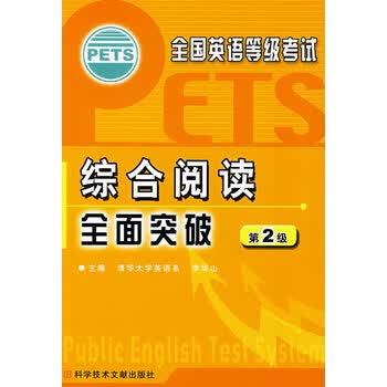 综合阅读全面突破(第2级)【正版图书】
