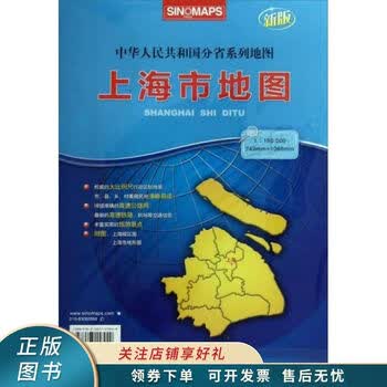 中华人民共和国分省系列地图上海市地图折叠袋装
