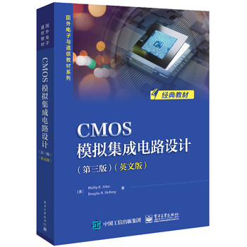 CMOS模拟集成电路设计（第三版）（英文版）
