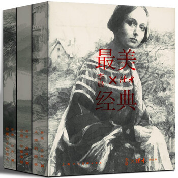 最美经典李晨读者函套本：看透文字背后的风景 收藏沙子的旅人+又是一年春草绿+人类的故事 当经典美文遇见美插图 上海人民美术出版社