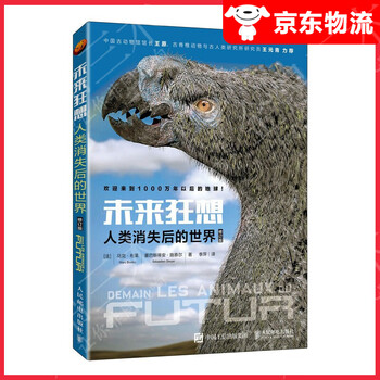 未来狂想 人类消失后的世界