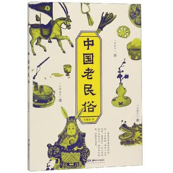 正版 中国老民俗（2018农家书屋）97875356~~~~0