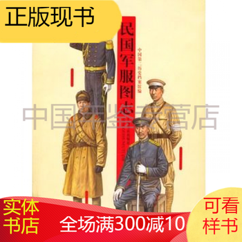 民国军服图志
