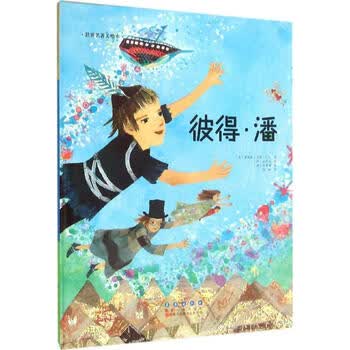【新华正版】 彼得潘世界名著美绘本 詹姆斯·马修·巴利, 张英善, 颜晗 长春出版社