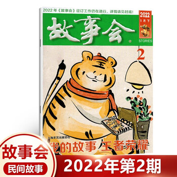 新刊【11期】故事会杂志2022年6月上下第11期 险峰故事 风光无限10/9/8/7/6/5/4/3/2/1期上下 中国传统民间文学文摘 2021年 22年1月下第2期