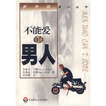 不能爱的人 (美)卡特,周芬娜 华东师范大学出版社【正版图书】