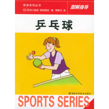 乒乓球【正版图书】