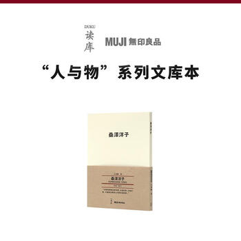 《桑泽洋子》 桑泽洋子【正版书】