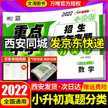 2022星空分类卷 数学小升初重点中学招生分班五年真题专项练习现货