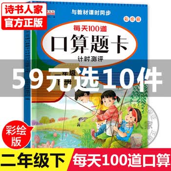 二年级下册口算题卡人教版 小学二年级下教材同步专项训练心算速算练习册题二年级数学思维训练100以内加减法应用题计算能手天天练