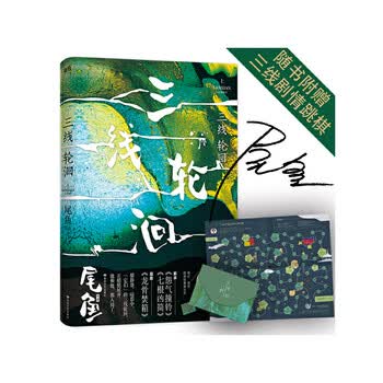 三线轮洄.上