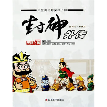 封神外传 水水 绘