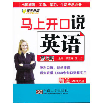 马上开口说英语【正版图书】