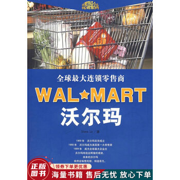 全球大连锁零售商沃尔玛WAL MART