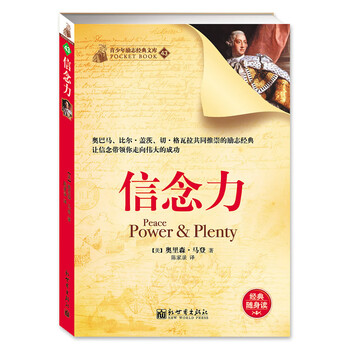 信念力【正版图书】