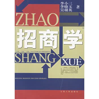 招商学