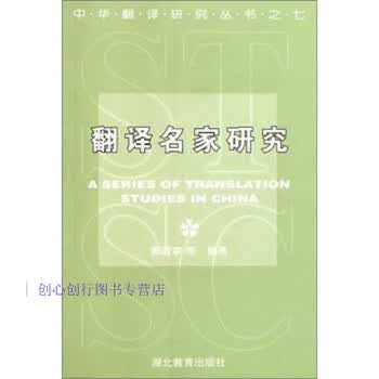 翻译名家研究 郭章